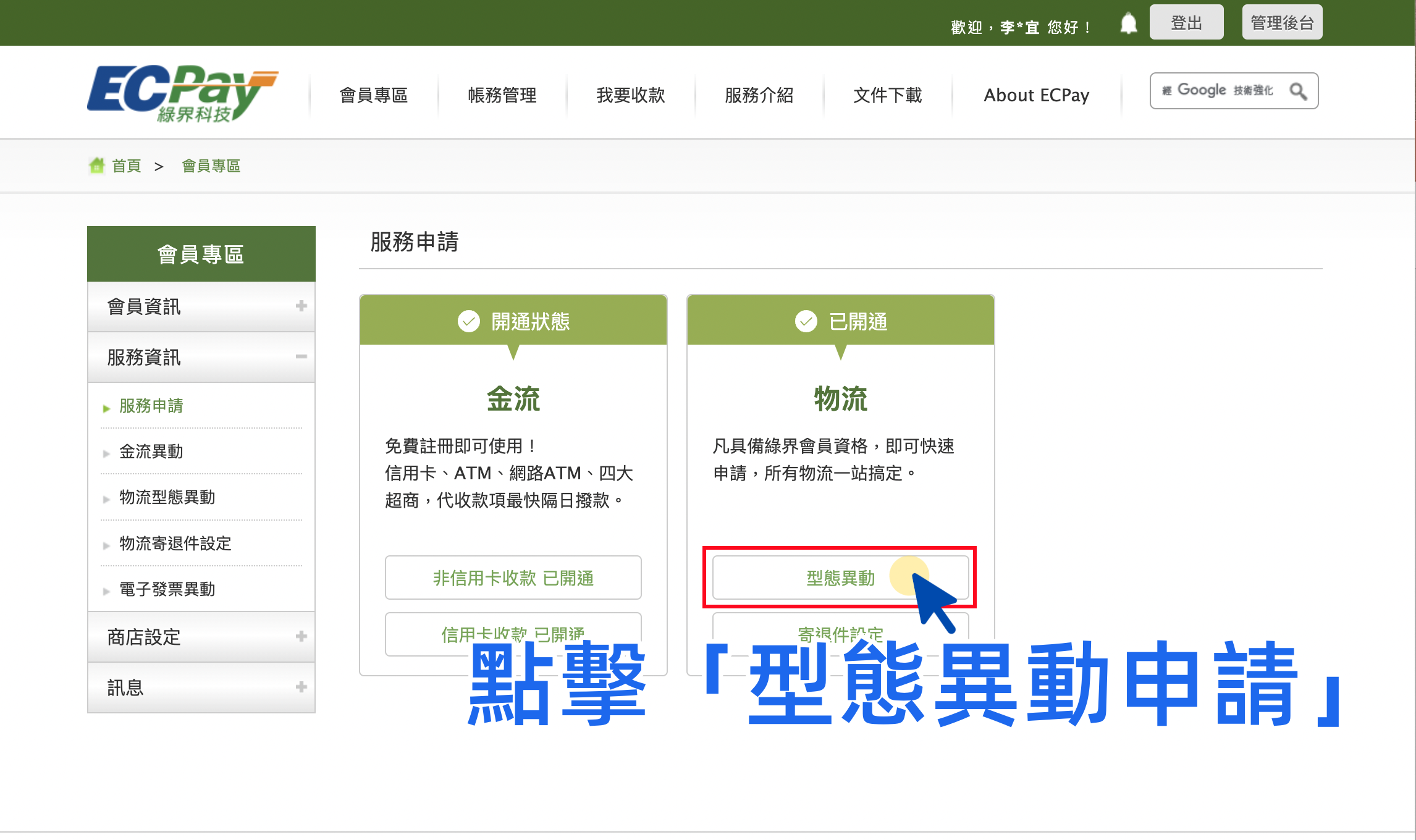 開店教學｜ECpay綠界科技-物流篇 ｜ BV SHOP電商開店-教學文章